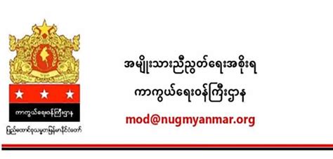 Dvb ၁၀၂၇ စစ်ဆင်ရေးကို Nug ကြိုဆို၊ ဟန်ချက်ညီစစ်ဆင်ရေးများ ပူးပေါင