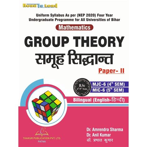 Group Theory समूह सिद्धांत Mathematics Paper Ii