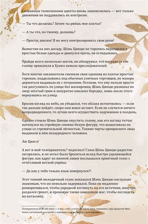 Система «Спаси-Себя-Сам» для главного злодея ( новелла ) - 42 Глава ...