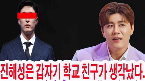 살림하는 남자들 진해성의 감동적인 사연은 초등학교 친구가 들려준다 그때 진해성이 없었더라면 저는 세상에 없었을 거예요 무슨 일 눈물을 흘리게 만드는 진실