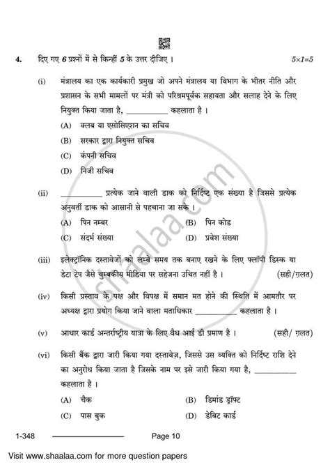 Office Procedure And Practices 2023 2024 Cbse Vocational Class 12 Set