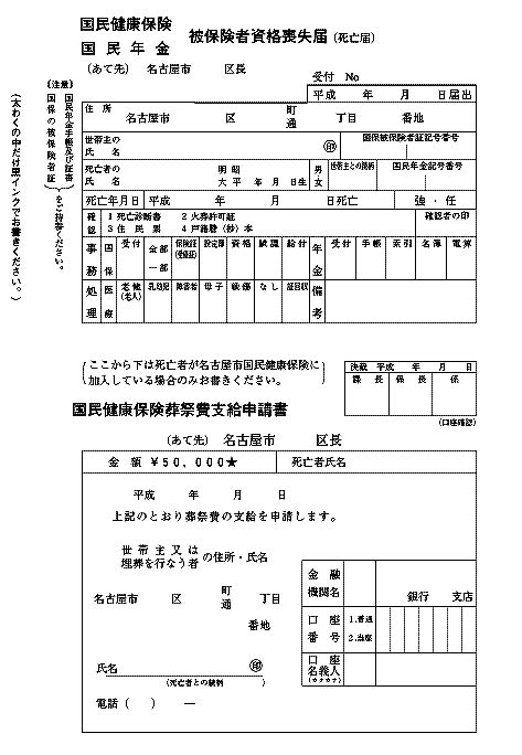 被保険者資格喪失届