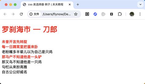 Css 类选择器 关关教程