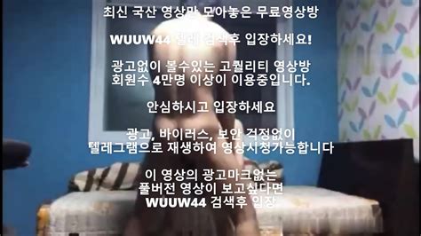 와꾸 좋은 여친 한국야동 Korea 국산야동 최신야동 풀버전 빨간방 무료입장링크 텔레그램wuuw44검색 Eporner