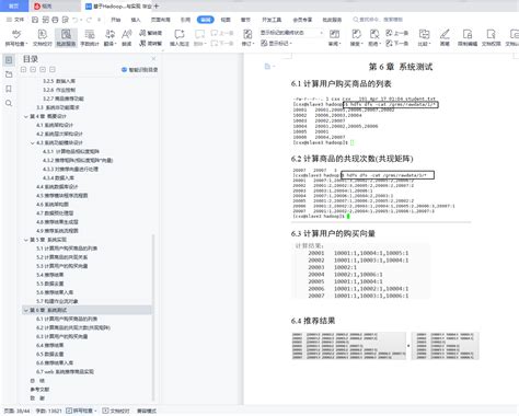 基于hadoop的电商用户分析系统设计与实现 毕业论文任务书开题报告答辩ppt参考文献项目源码及数据库文件 毕业作品网站