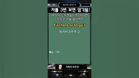 테이크아웃을 영어로 커피 영어주문시 영어회화 Youtube