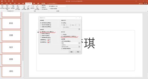 如何使用ppt制作随机点名抽奖 如何在ppt中设置随机抽取人名，但不能改变其他页面的播放方式 csdn博客