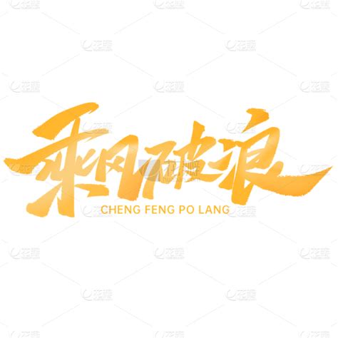 通用年会年终商务企业标题艺术字文案文字元素素材