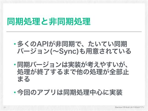 Electronで作るはじめてのguiアプリ デザインとweb開発とその他諸々。 Media Massage