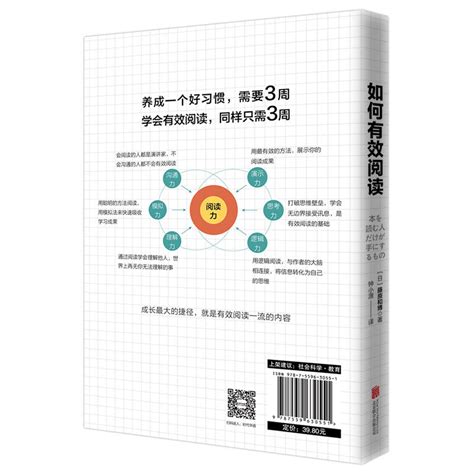如何有效阅读藤原和博著 3周阅读训练认知升级、沟通演讲、深度学习、文案写作、独立思考情商能力虎窝淘