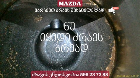 ნუ იყიდი ძრავს ბრმად 🚘 Mazda ვათვალიერებთ ძრავს შესაცვლელად Youtube