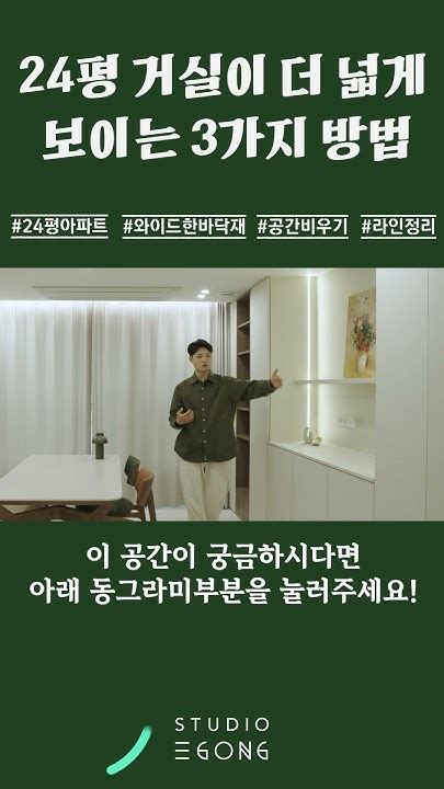 24평 아파트 거실을 넓게 만드는 3가지 비법 Youtube