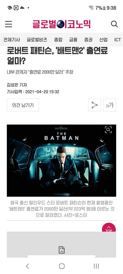 익스트림무비 로버트 패틴슨 더 배트맨2 출연료 루머