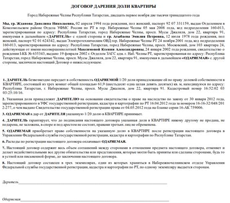 Составить Договор Дарения Квартиру Betalibrary