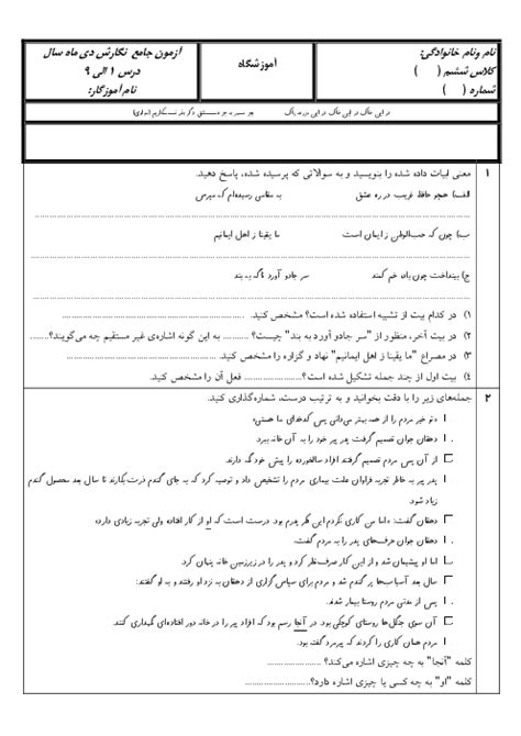 امتحان ترم اول نگارش ششم دبستان شهید خندانی دی 1401 درس 1 تا 9 گاما