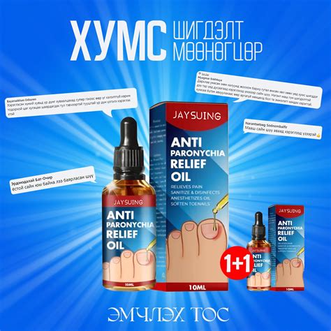 Хумсны мөөгөнцөр арилгагч