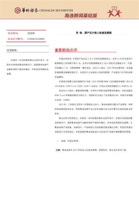 海选新闻基础版