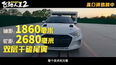 电影《飞驰人生2》“赛车改装”特辑 Youtube