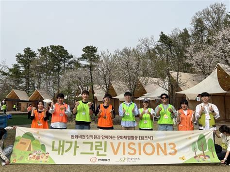 한화비전 문화체험 기회 부족한 지역 아동들과 ‘캠크닉나서