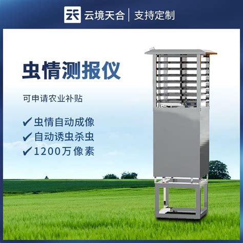 病虫害监测预警系统 一款高清成像识别的物联网虫情测报灯2024实时更新全国派送技术交流技术文章山东天合环境科技有限公司
