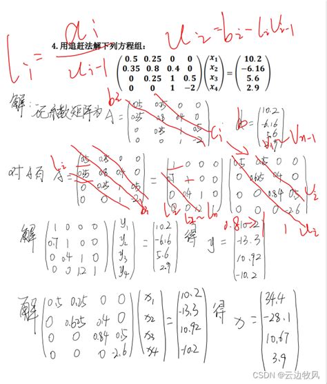 《计算方法》（第三版） 课后练习题（作业5） Csdn博客