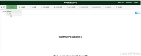 源码分享 Springbootvue大学生社团活动平台附源码，sql文件，配套论文springbootvue大学生毕业设计源码下载 Csdn博客