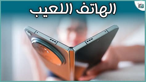 ون بلس اوبن Oneplus Open هاتف مطوي لعّيب Youtube