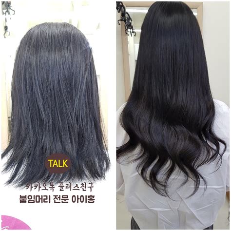 아이홍 신림붙임머리 I Hong💇🏻‍♀️ 미용실맛집 을 찾으시나요 자연스러운붙임머리 를 찾으시나요