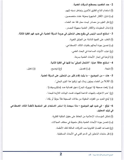متاحة الآن النماذج الاسترشادية الأول لمادة اللغة العربية للثانوية