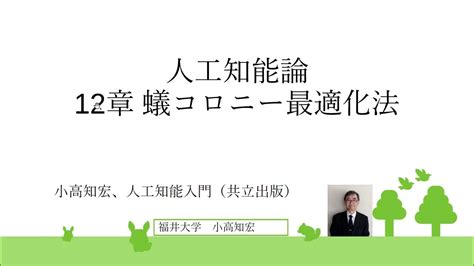 人工知能論 12章 蟻コロニー最適化法aco Youtube