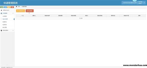 基于jsp的快递管理系统 小天源码设计