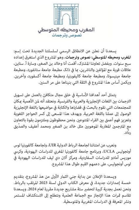 Aomar Boum On Linkedin Ucla Université Internationale De Rabat New
