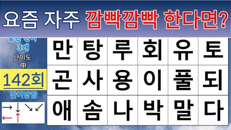 만약 그러시다면 두뇌트레이닝이 필요합니다 총 25단어 한 단어당 4점 치매테스트 치매예방 두뇌운동 단어찾기 기억력 인지력 집중력향상 Youtube