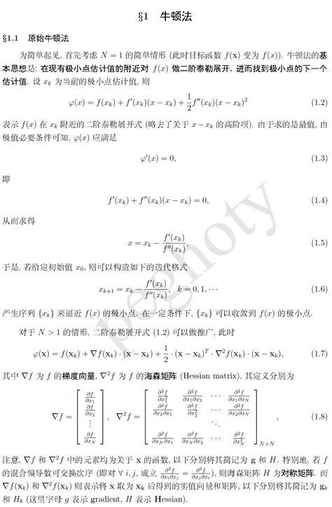 【数学与算法】牛顿法 及其一系列改进算法 Csdn博客 【数学与算法】牛顿法 及其一系列改进算法 Csdn博客