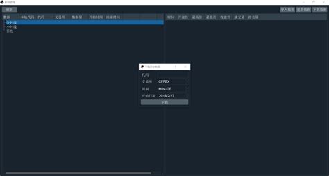 datamanager 历史数据管理模块 下载数据 《vn py 2 2 开发手册 项目文档 》 书栈网 · bookstack