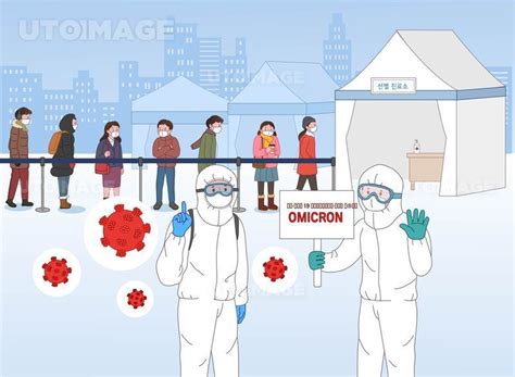 유토이미지 겨울선별진료소오미크론 예방과 선별검사 벡터 일러스트