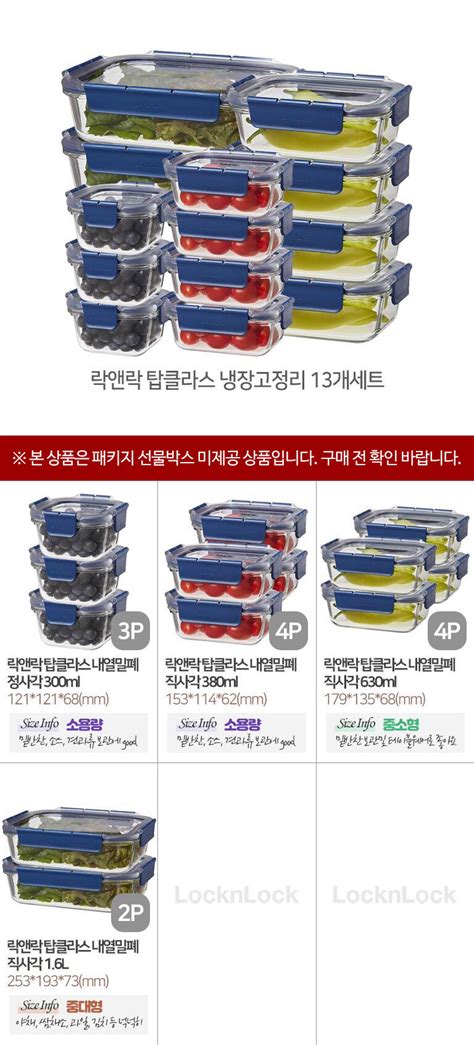 락앤락 탑클라스 13p세트 밀폐용기 반찬통 냉장고 냉동실 정리 전자레인지 수납 Toplbgset1s13 한샘몰