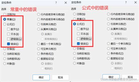 Excel中定位条件，excel中有哪些数据类型、excel常见错误值、查找与替换 Csdn博客