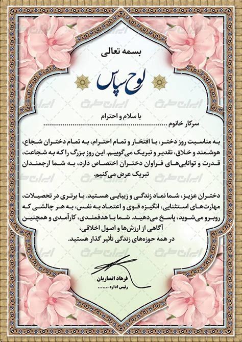 طرح لوح تقدیر روز دختر ایران طرح