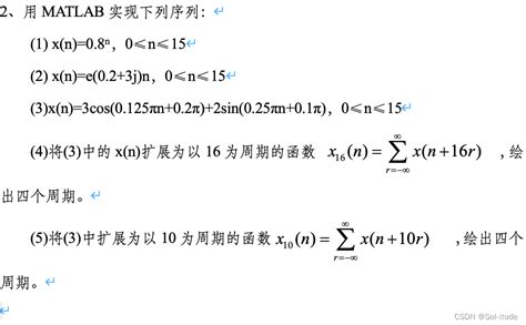数字信号处理matlab作业一（题目解答代码）数字信号处理matlab版答案 Csdn博客