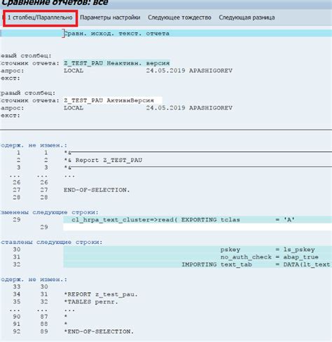 Сравнение версий объекта в разных системах Sapcode