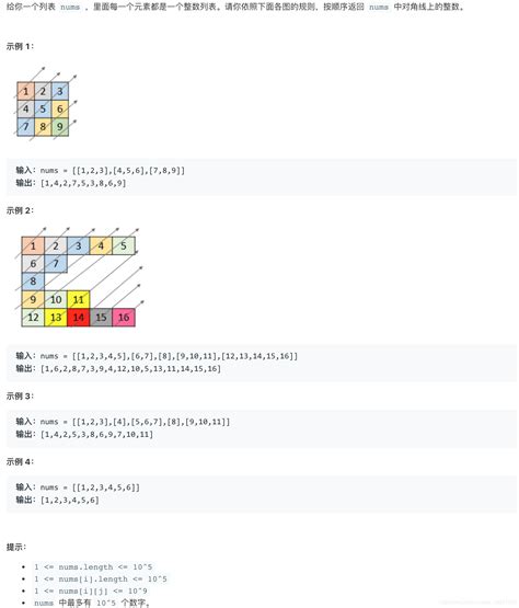 Leetcode 题解 1424 对角线遍历 Ii（c）对角线iic Csdn博客