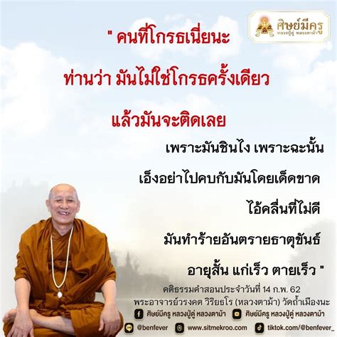 คติธรรมคำสอน พระวรงคต ศิษย์มีครู หลวงปู่ดู่หลวงตาม้า Facebook