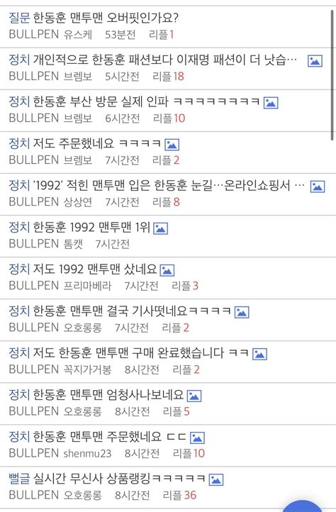 와 엠팍 ㄹㅇ 아줌마들 겁나많네 ㅋㅋㅋㅋㅋㅋㅋ 정치 시사 에펨코리아