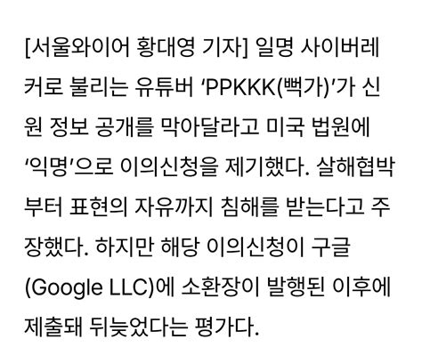 김짤닷컴 [단독] 뻑가 “살해협박 받고 있다”…美 법원에 뒤늦은 ‘이의신청 제출