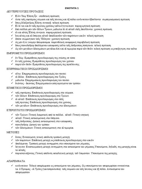 ενοτητες 1 4 γ γυμνασιου αρχαια Pdf