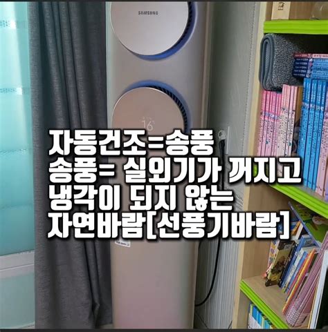 16년형 무풍클래식 스탠드에어컨 자동건조기능 사용상법 경기도 의왕시 이동 비즈프로필
