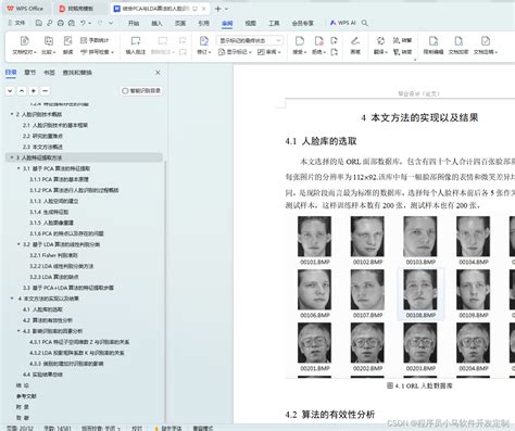 结合pca与lda算法的人脸识别研究 毕业论文任务书开题报告文献综述外文翻译及原文matlab代码基于matlab 的人脸识别系统