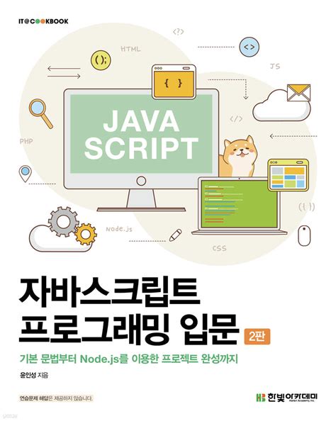 [자바스크립트 프로그래밍 입문] 2판 연습문제 chapter04 반복문