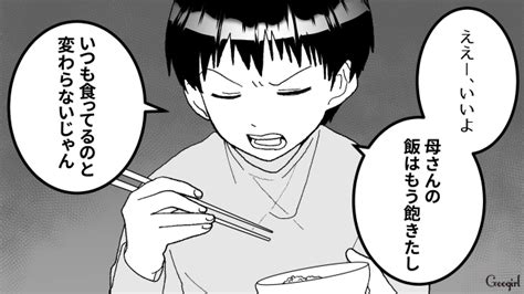 【スカッと漫画】親だって人間ですから！ 反抗期の子どもに反撃してみた話【第2話】 女子力アップcafe Googirl